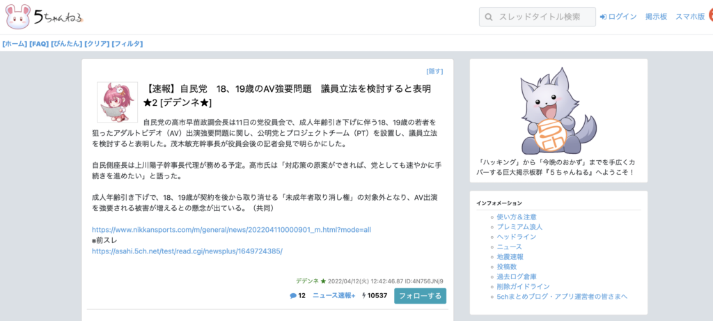 5ch(2ch)まとめサイトとは？デメリットも含めわかりやすく解説します | まとめラボ-5chアンテナサイト&まとめサイト管理人のための情報メディア