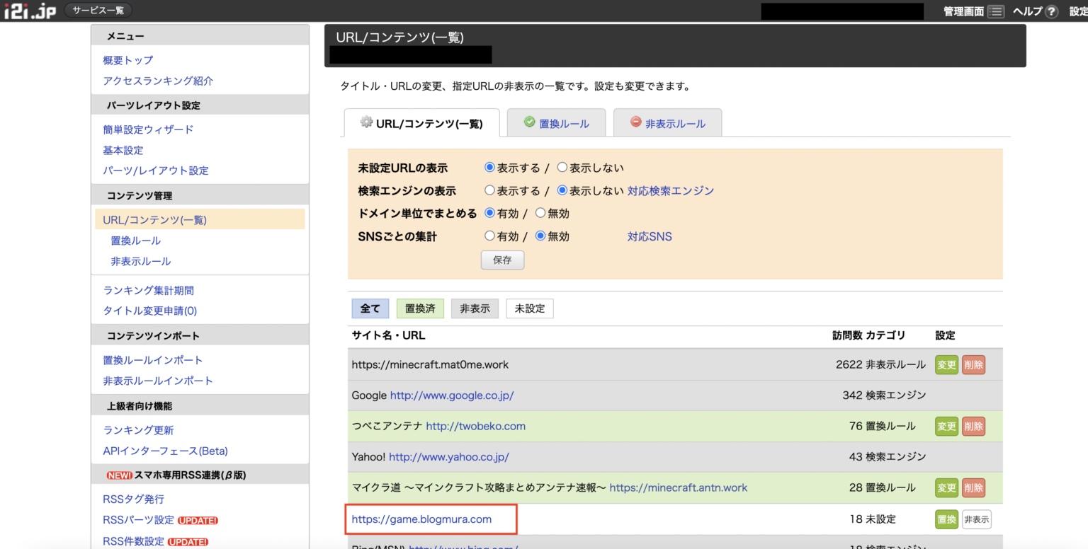 i2i逆アクセスランキングの表示名をURL→サイト名に変える方法 | まとめラボ-5chアンテナサイト&まとめサイト管理人のための情報メディア